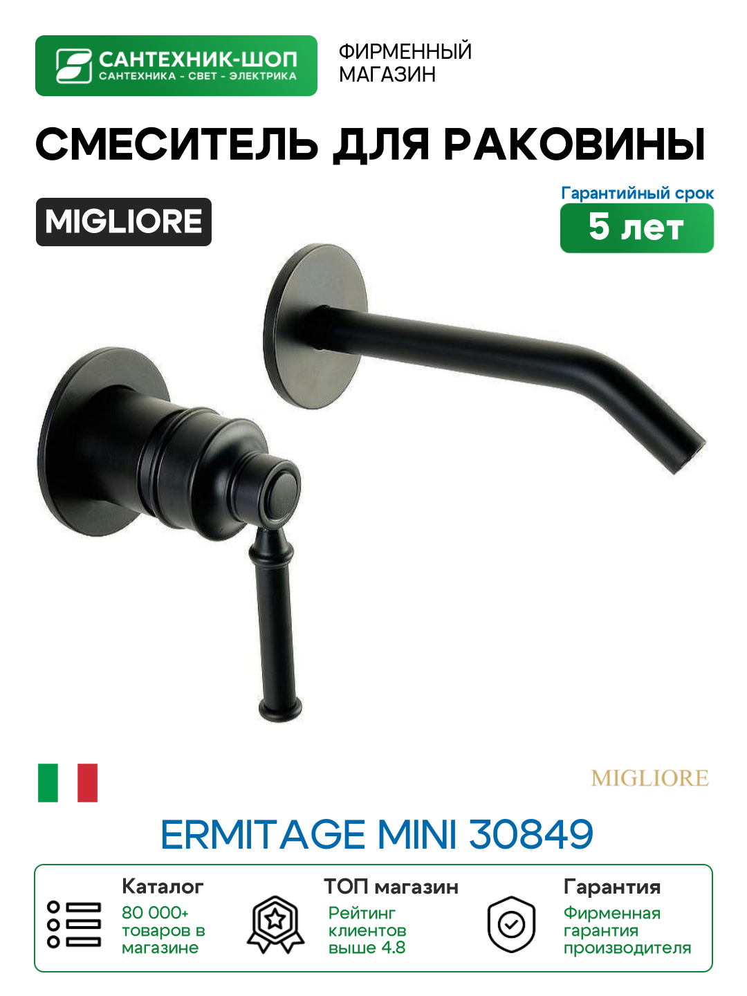 Смеситель для раковины Migliore Ermitage Mini 30849 Черный матовый латунь встраиваемый