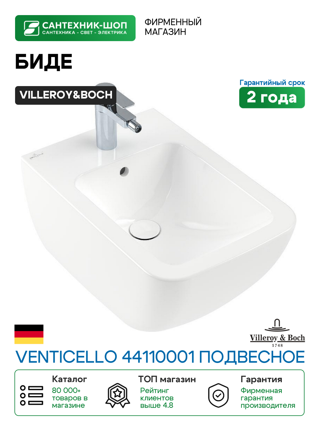 Биде Villeroy&Boch Venticello 44110001 подвесное Альпийский белый