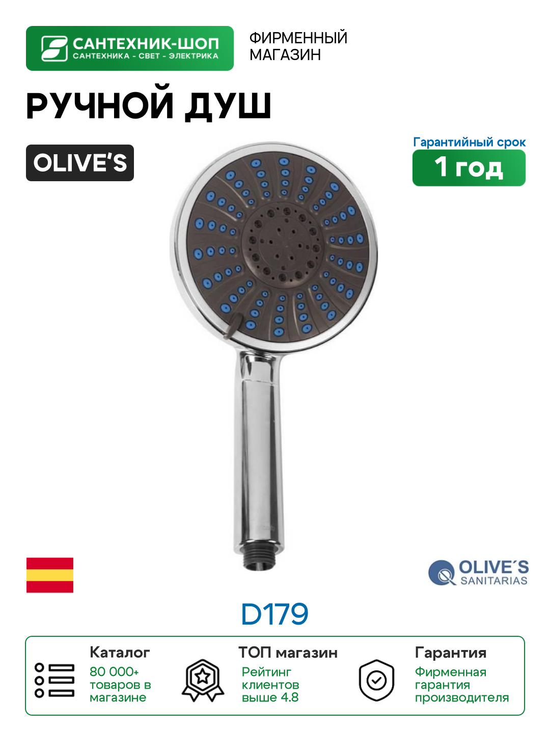 Ручной душ Olive's D179 цвет Хром