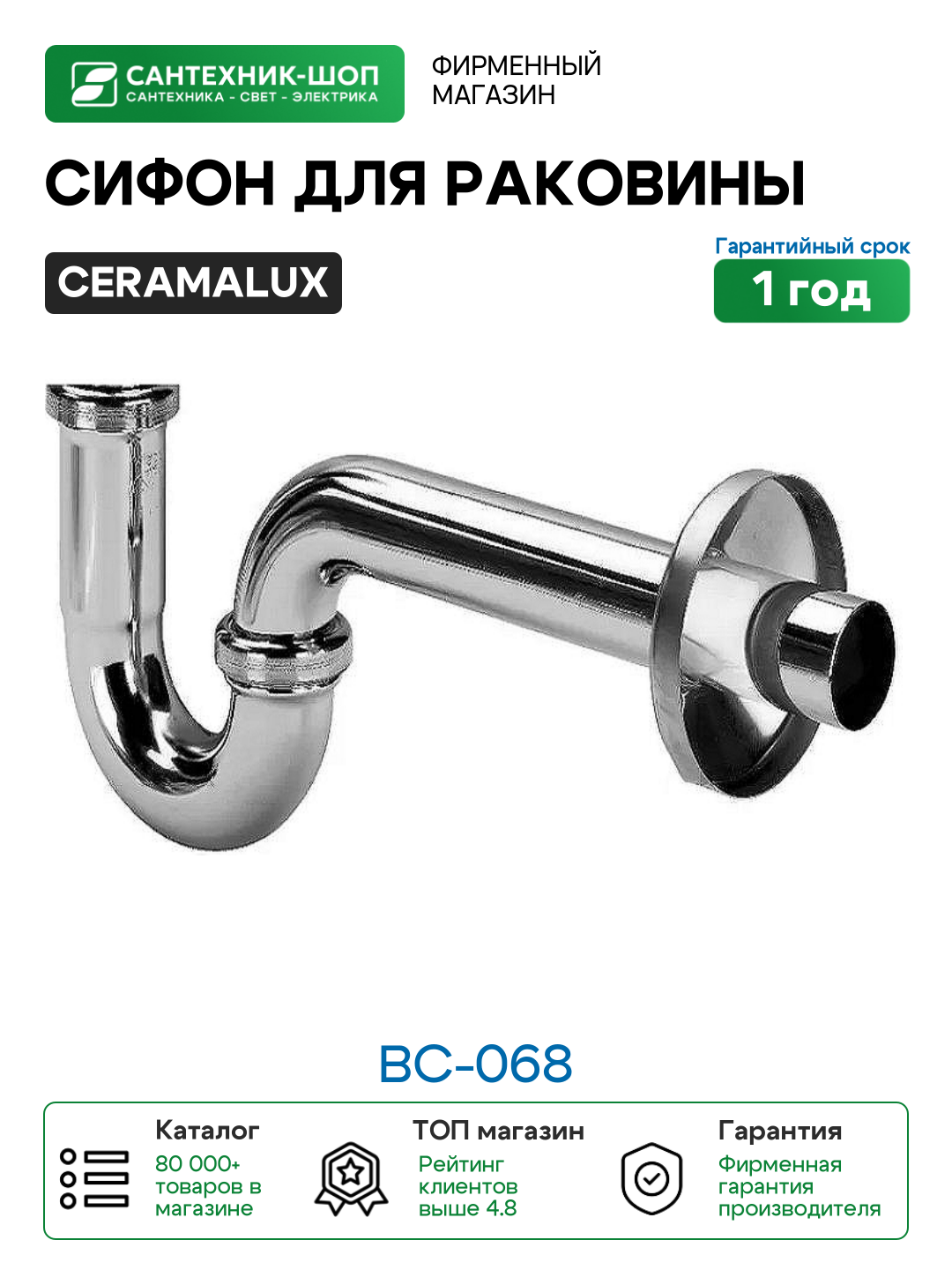 Сифон для раковины CeramaLux BC-068 Хром