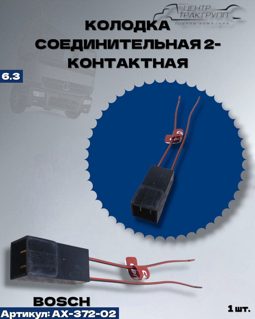 Колодка соединительная 2-х контактная