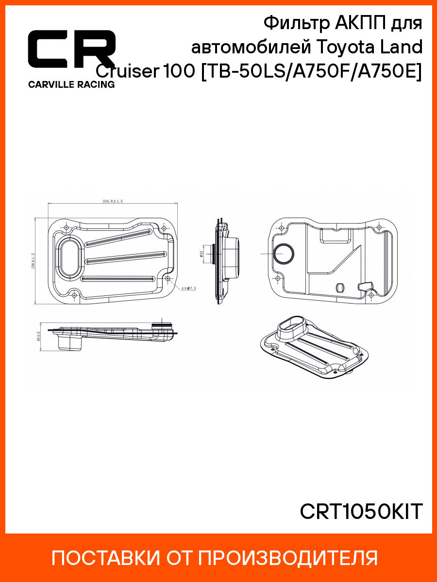 Фильтр АКПП для автомобилей Toyota Land Cruiser 100 (07-) [TB-50LS/A750F/A750E] CRT1050KIT Carville Racing