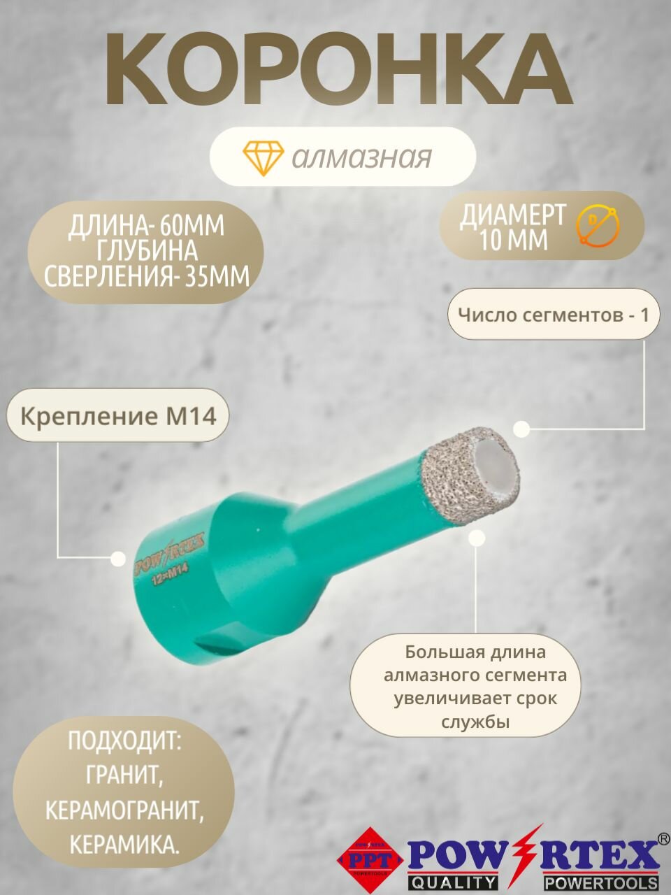 Powertex коронка алмазная 10 мм М14 Super Hard для УШМ С техническим воском