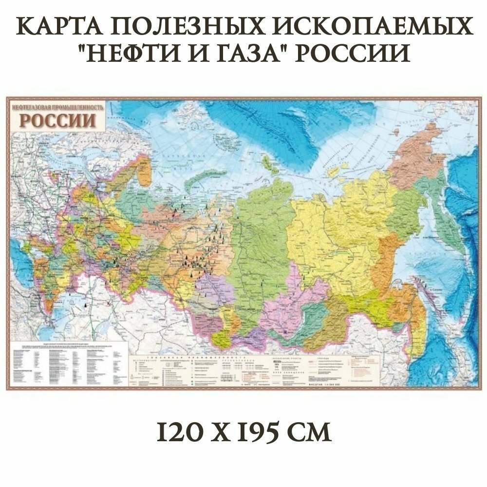 Карта полезных ископаемых "нефти и газа" России 120 х 195 см, GlobusOff, 225845