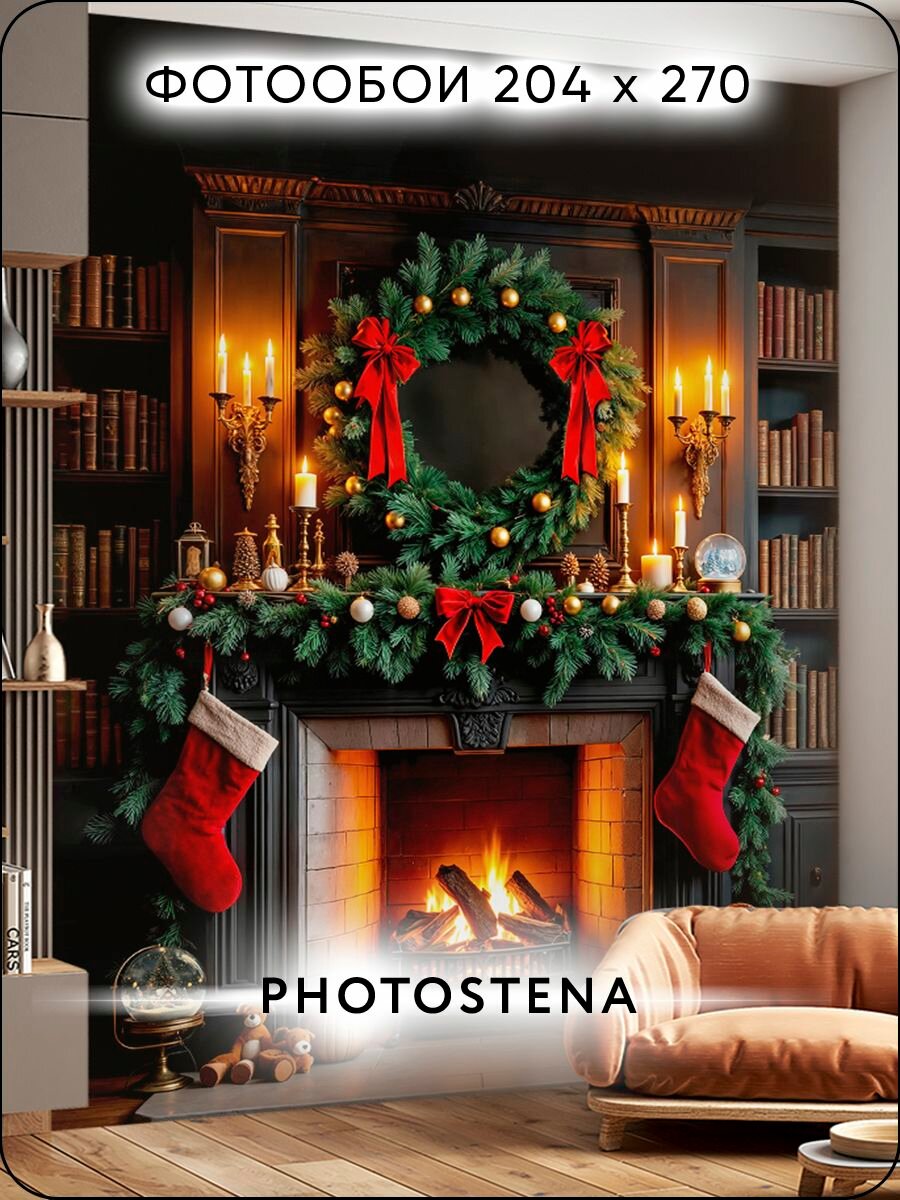 Фотообои 3D на стену флизелиновые встык PHOTOSTENA 3D Новогодний камин 2,04 x 2,7 м 5,51 м2