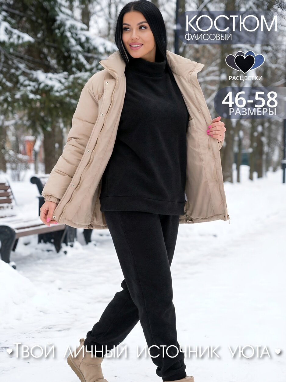 Костюм спортивный Флисовый Теплый