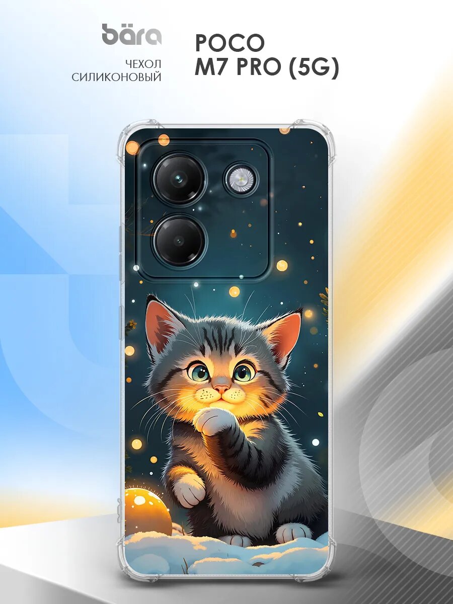 Чехол на Poco M7 Pro (5G) / Поко М7 Про (5Г) накладка, защита камеры и углов, прозрачный с рисунком