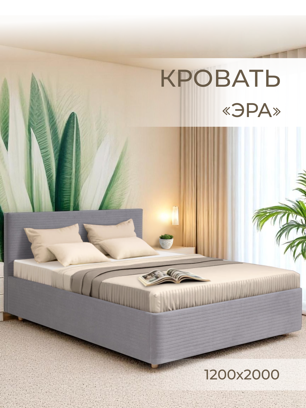 Кровать двуспальная ЭРА с подъемным механизмом 120х200 см, антивандальный велюр Сон-Сервис