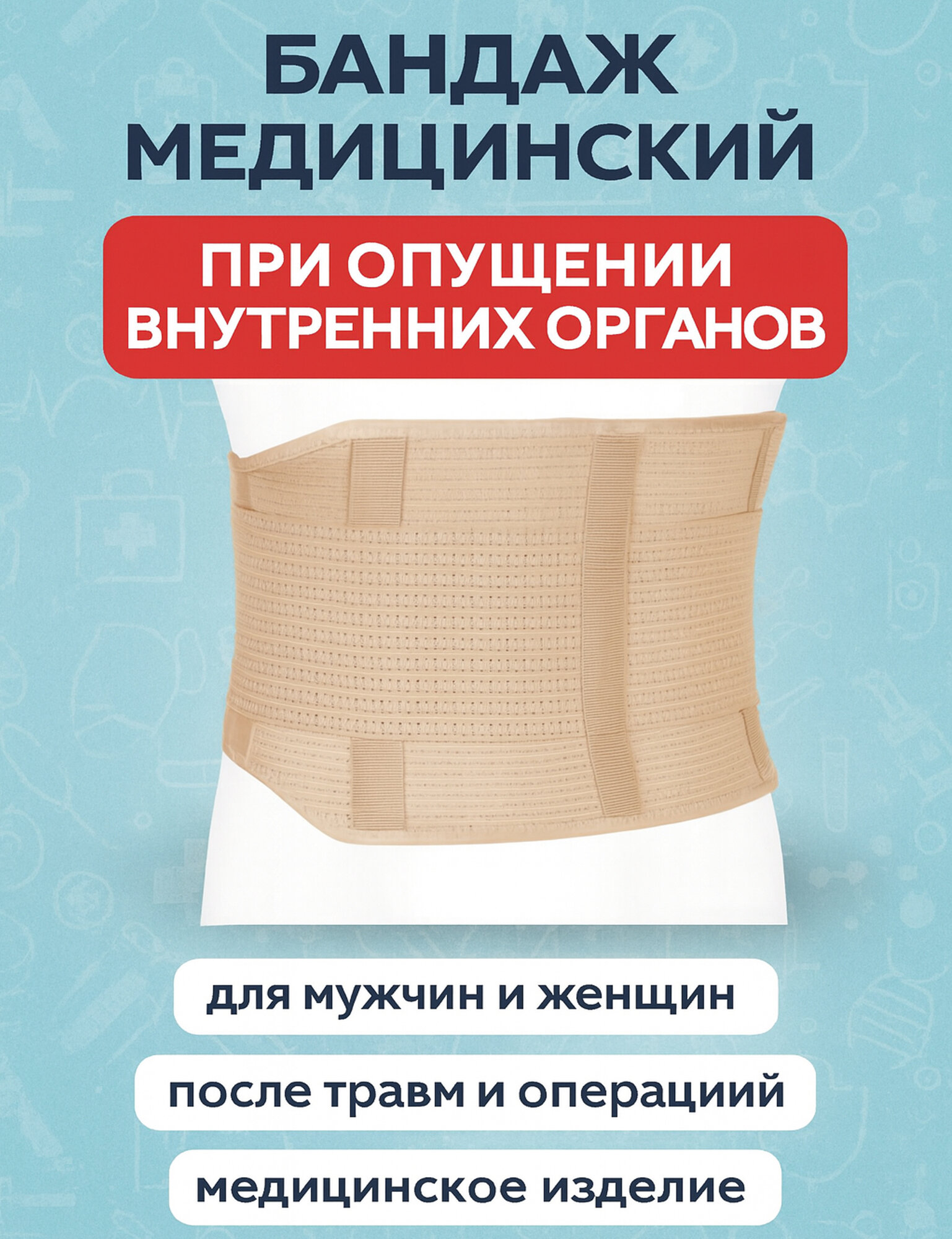 Экотен Бандаж абдоминальный ОВО-21, размер L