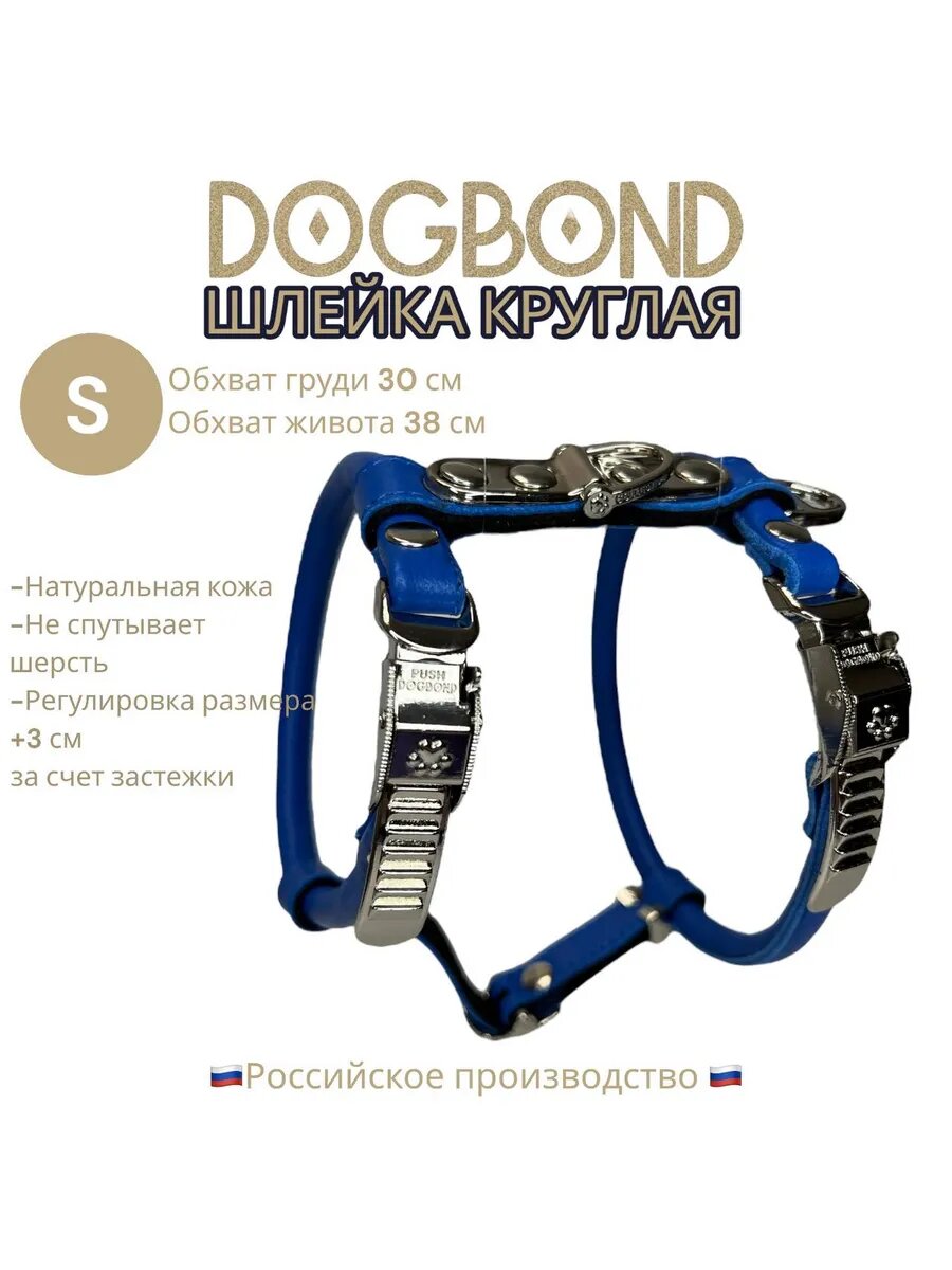 Шлейка Dogbond круглая из кожи для собак