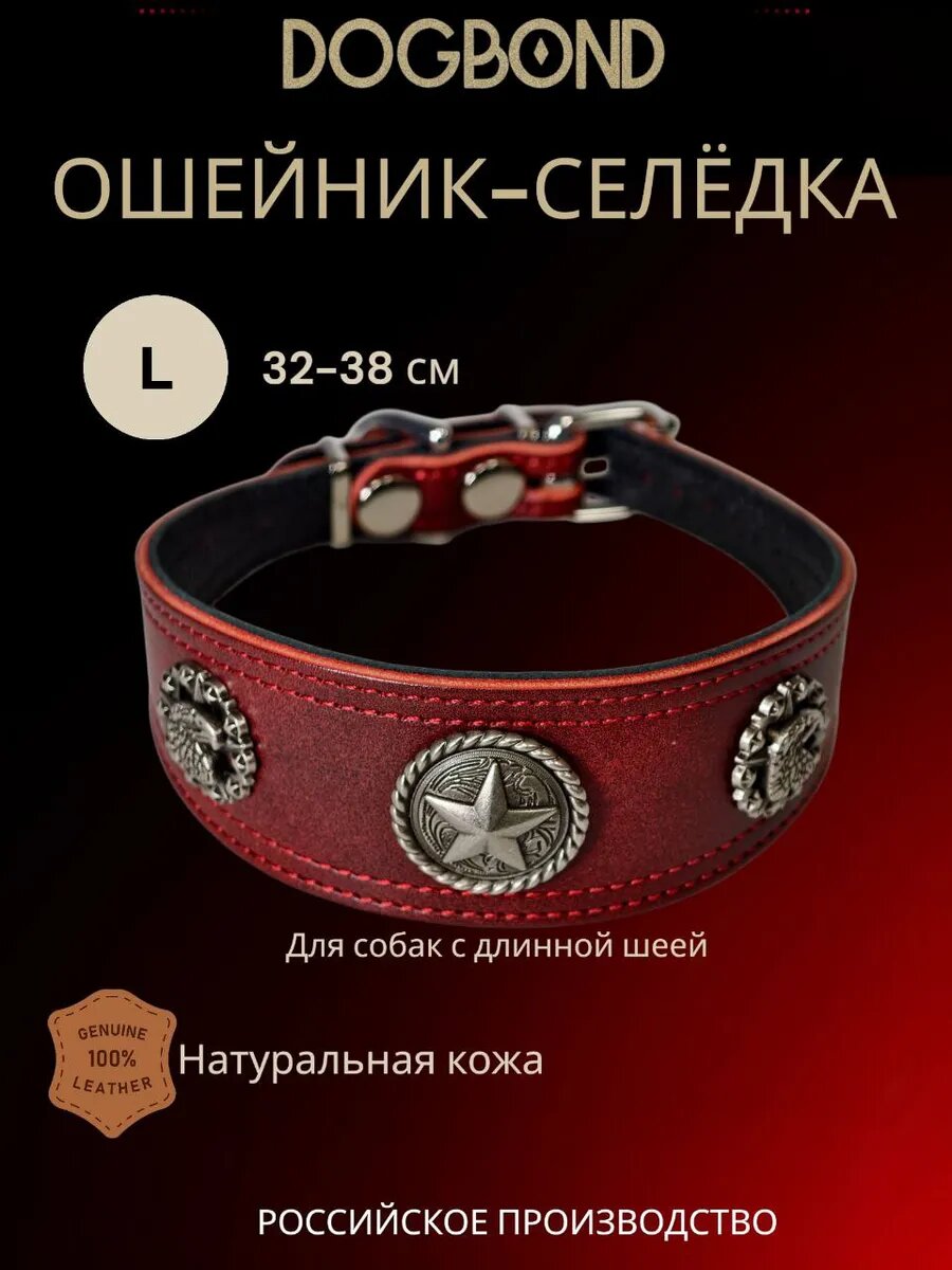 Dogbond ошейник-селедка для малых и средних пород