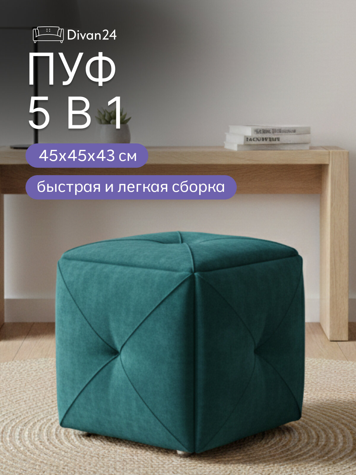 Табуреты Divan24 "Олбери" 37x37x40 см, комплект 5 штук, велюр, металл