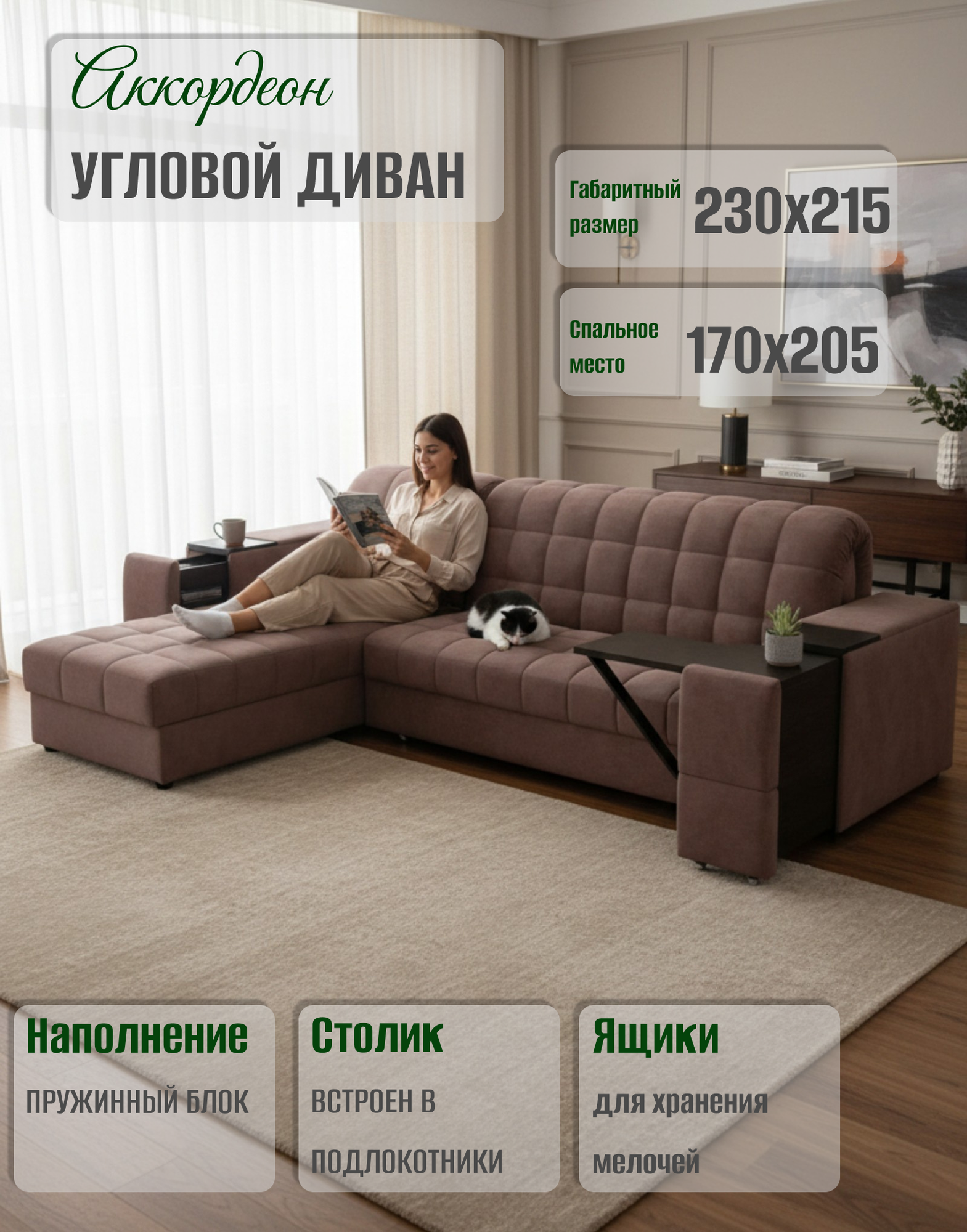 Угловой диван Аккорд-6, аккордеон на пружинном блоке, с журнальным столиком и ящиком для белья, ортопедическое основание