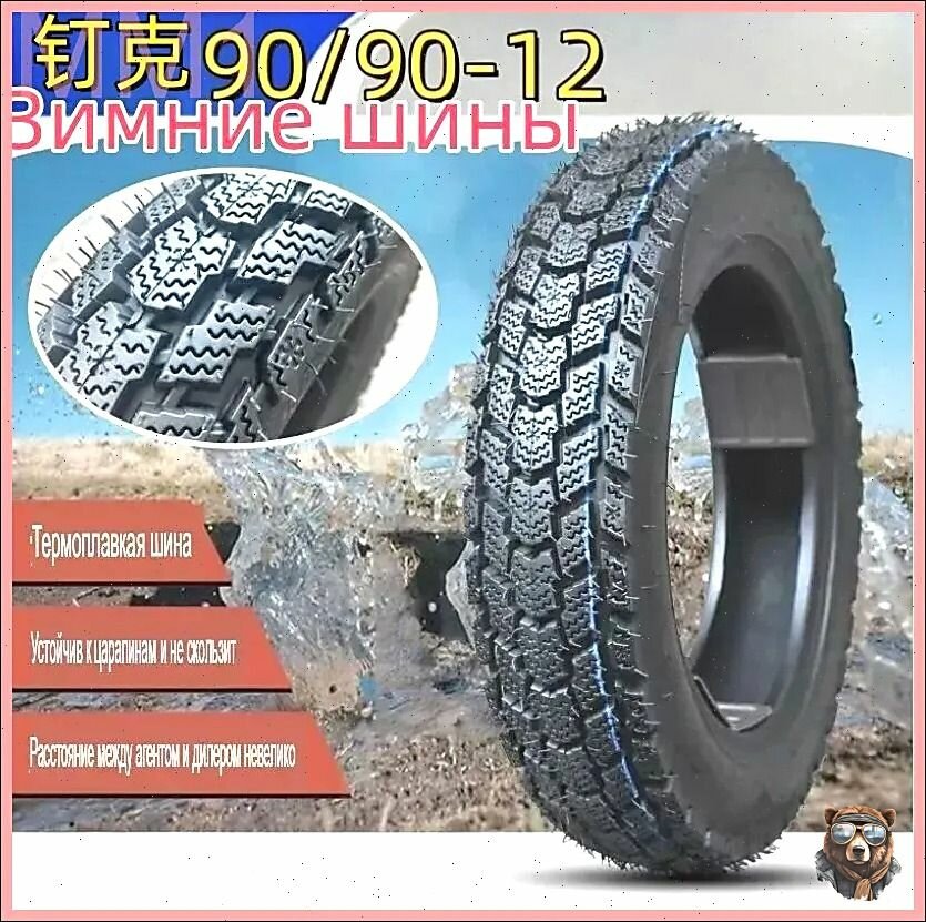 NZT-90/90-12 Мотошины 90/90 R12