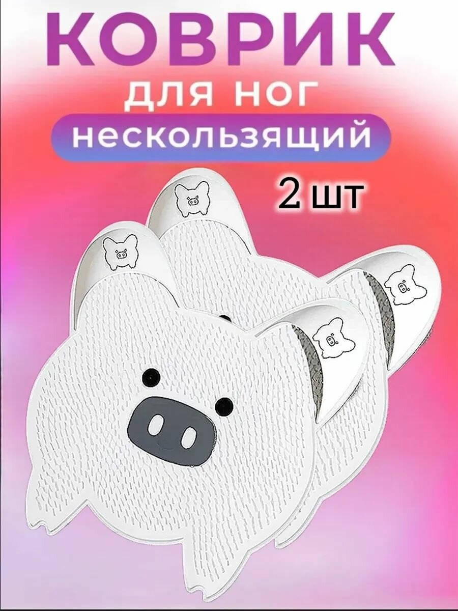 Коврик массажный для ног 2 шт