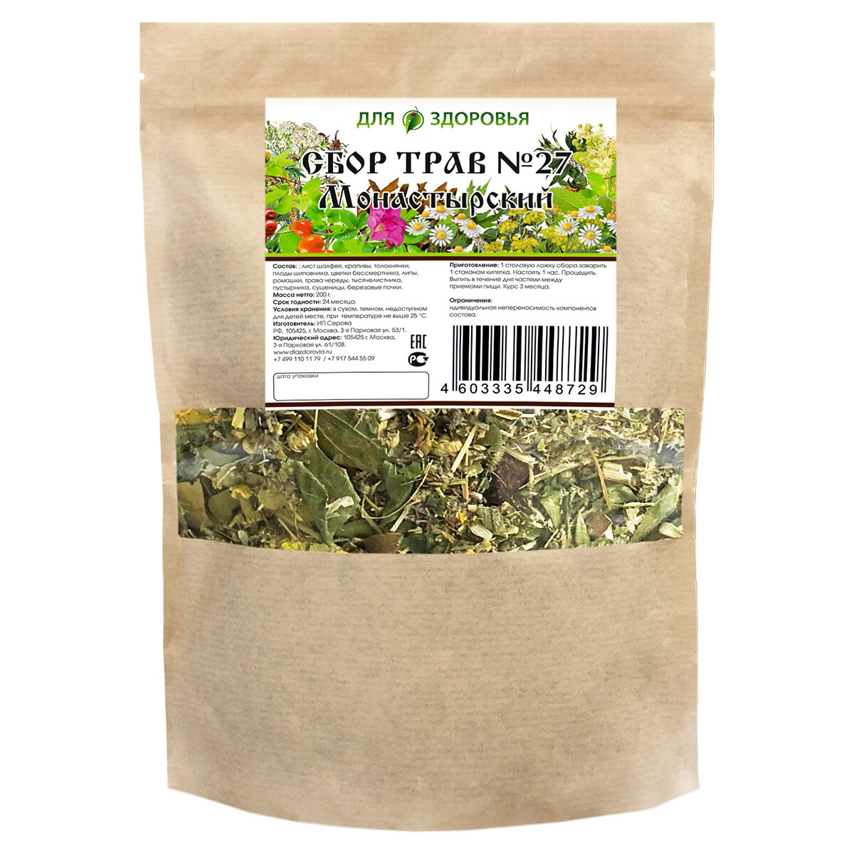 Сбор трав № 27 Монастырский 200 г