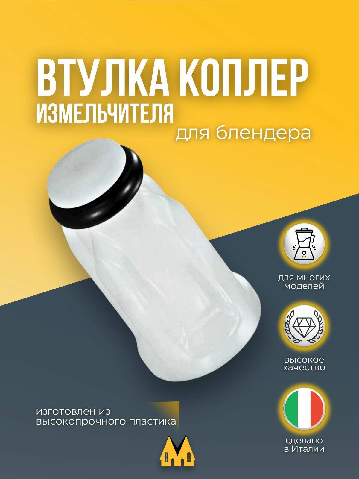 Коплер измельчителя для блендера Braun (Браун) - 7050811