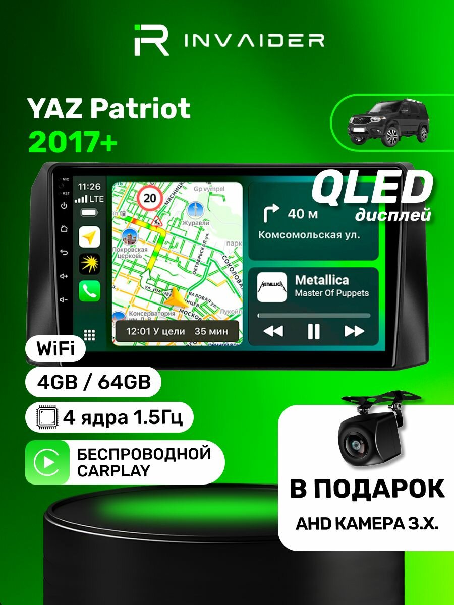 Магнитола Уаз Патриот 2017-2025 Андроид RWT 4/64 4 ядра 1,5Гц Carplay QLED Автомагнитола