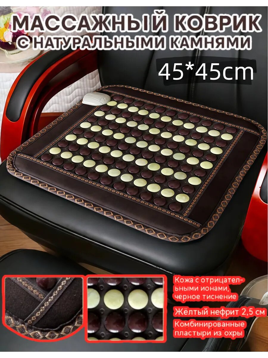 Турмалиново-нефритовый тепловой коврик, 45х45см