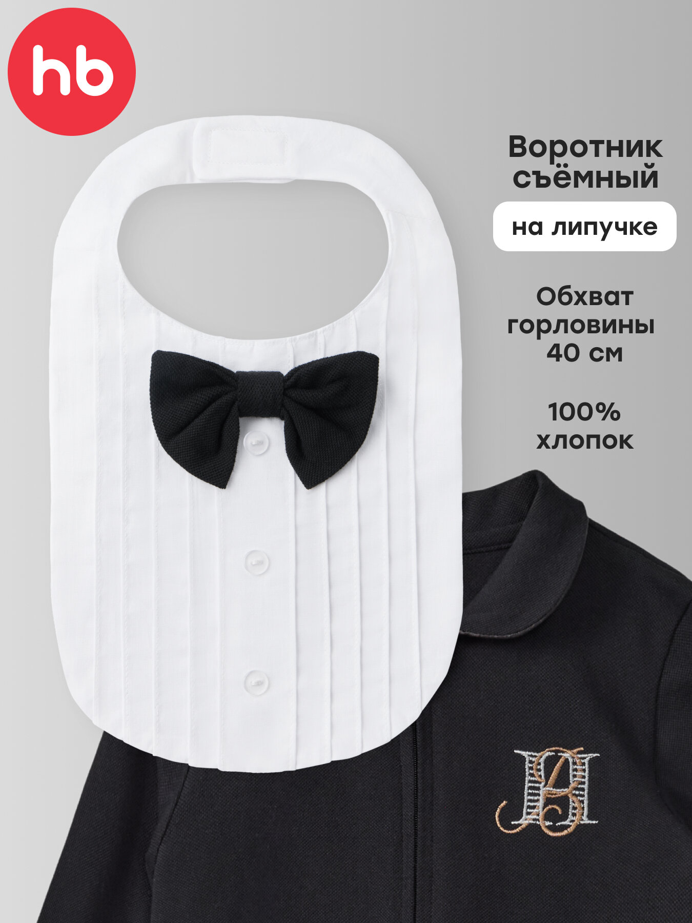 Съёмный воротник Happy Baby