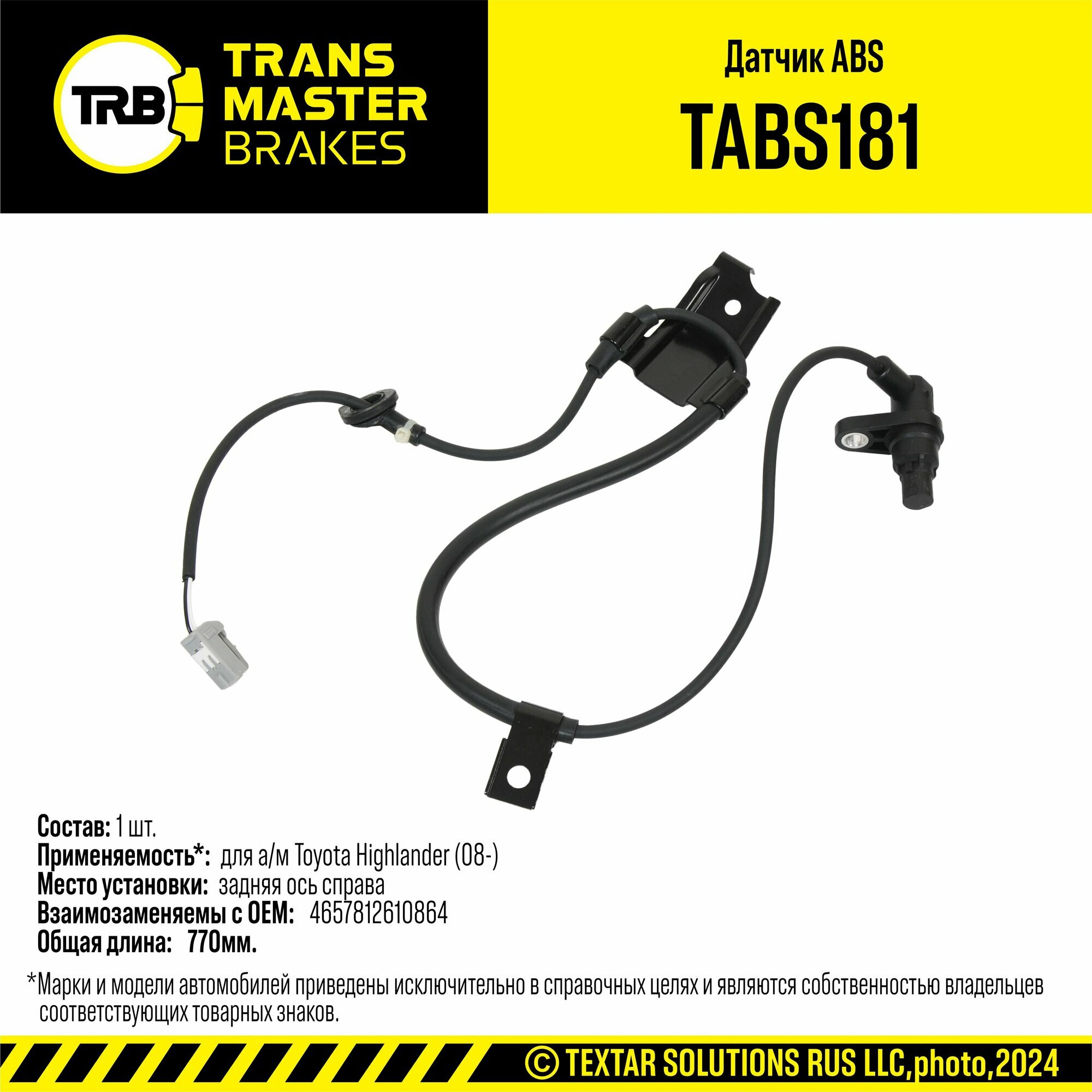 Датчик ABS для а/м Toyota Highlander (08-) задний правый 89545-48040 , TRANSMASTER TABS181