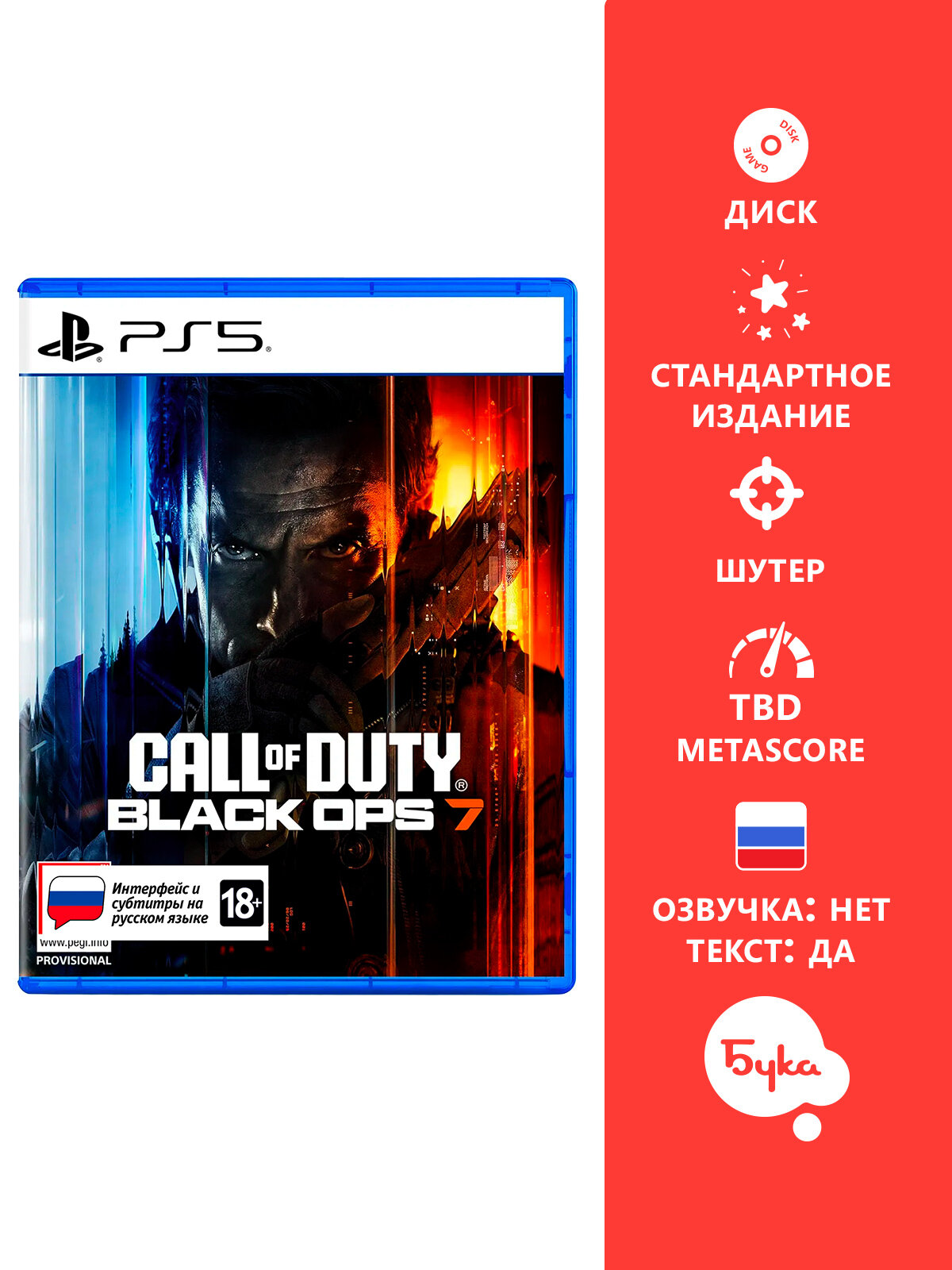 Игра для PS5: Call of Duty®: Black Ops 7 Стандартное издание, русские субтитры