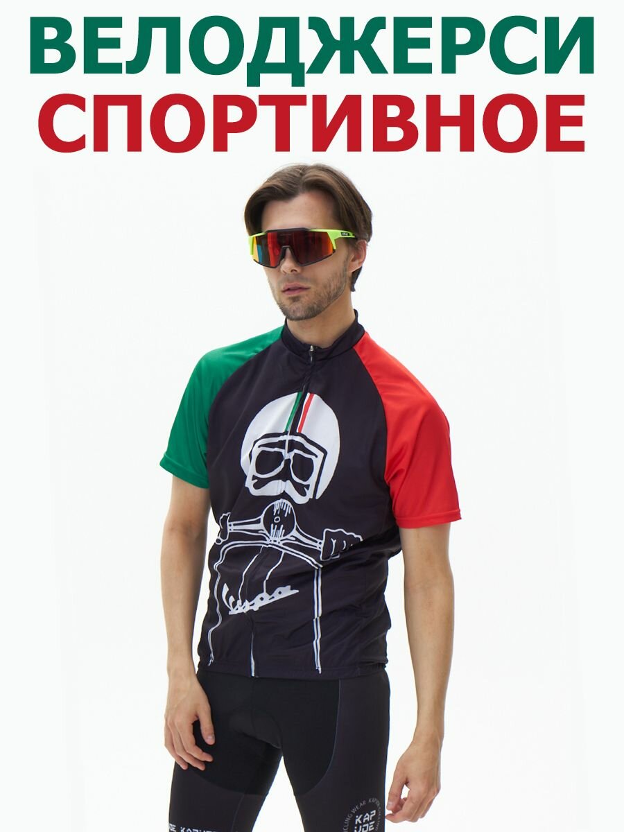 Джерси Велоспорт