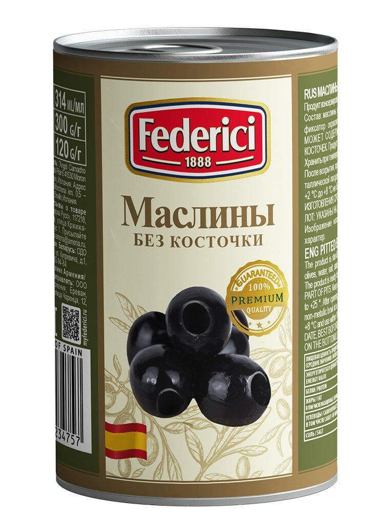 Маслины Federici без косточки, консервированные, в рассоле, 300 г
