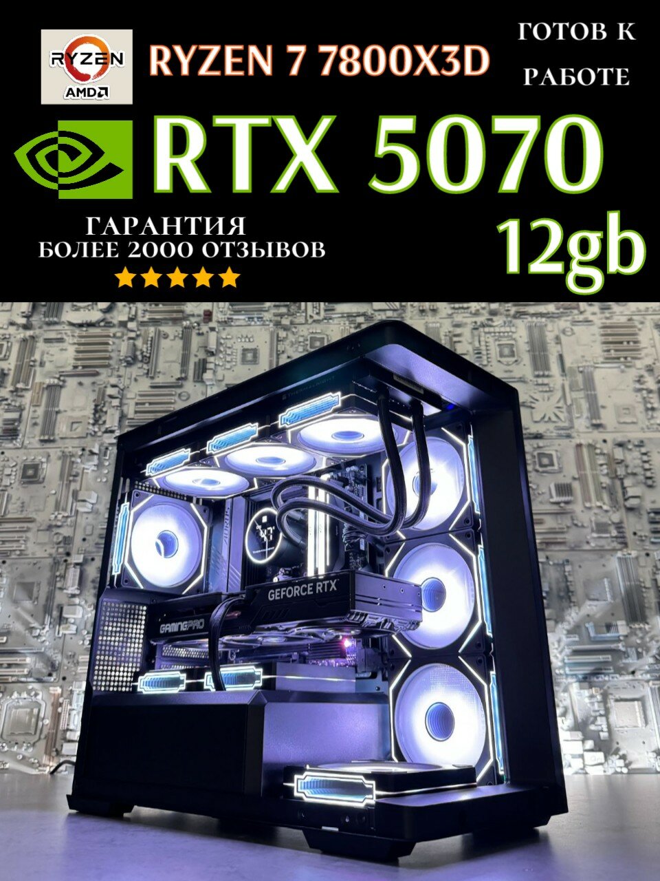 Игровой ПК Ryzen 7 7800X3D GeForce RTX 5070 ddr5 32gb 2tb ssd m2 Bunker Comp
