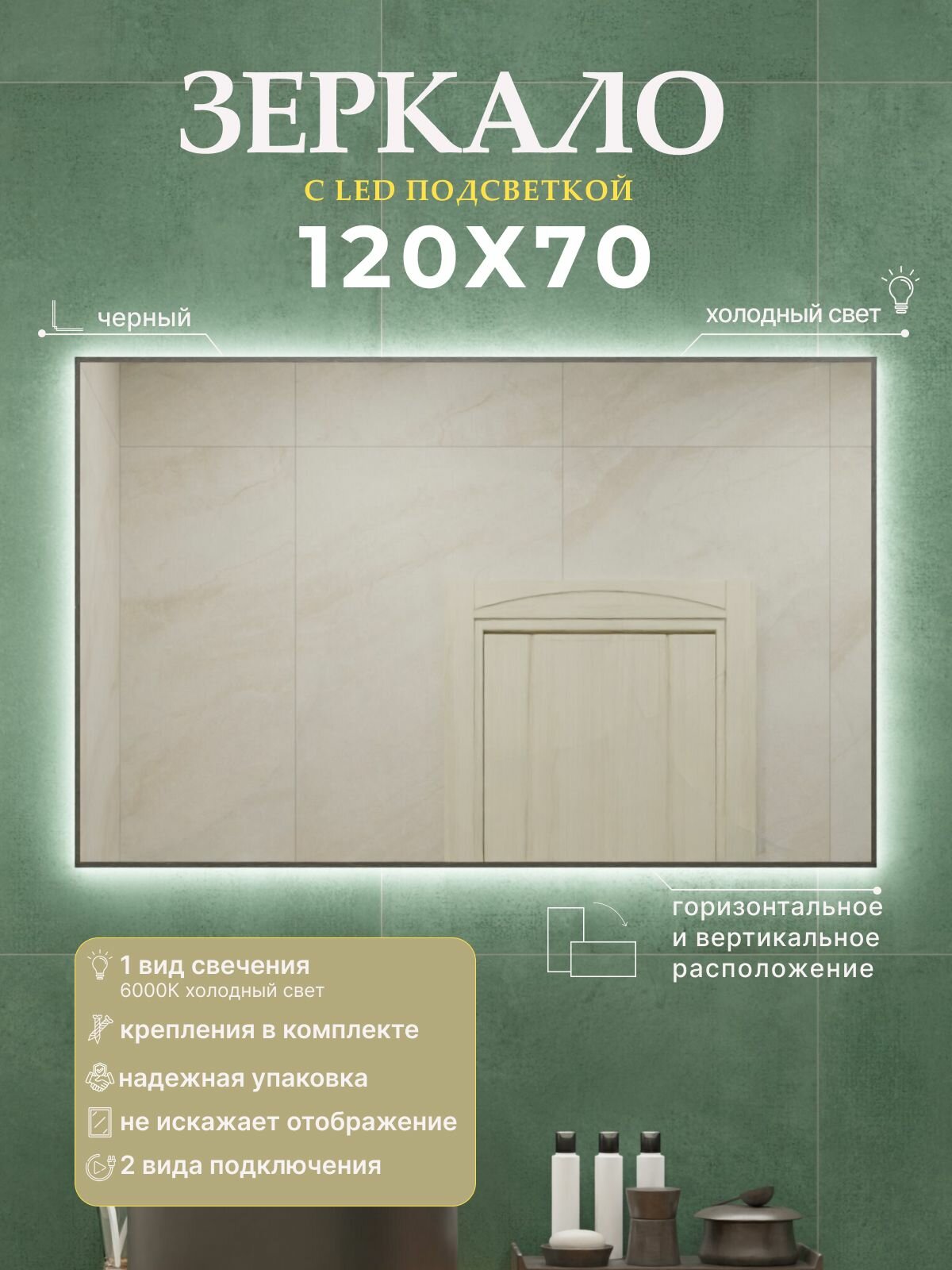 Зеркало с подсветкой SSG 120х70см. Свет: Холодный белый 6000К. Черное