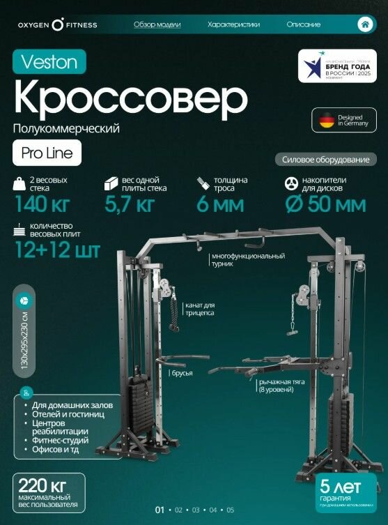 Кроссовер OXYGEN FITNESS VESTON