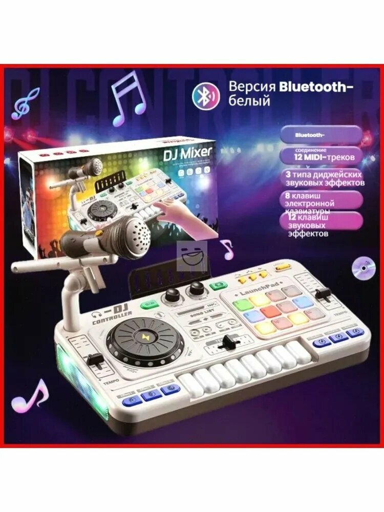 Детский игрушечный DJ пульт с Bluetooth, светом и микрофоном, музыкальный синтезатор для обучения, подарок для мальчиков и девочек