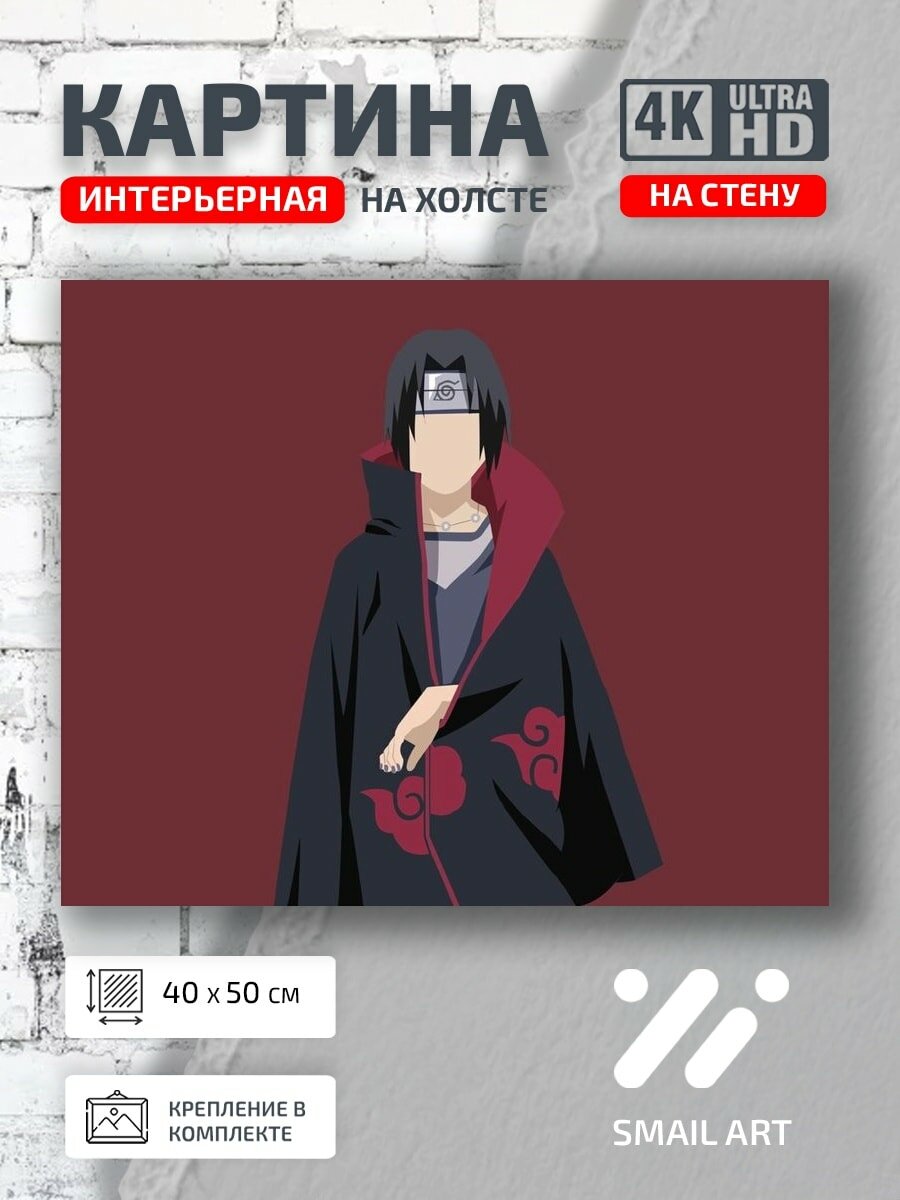 Картина на холсте интерьерная 40 на 50 на стену Учиха Безликий для студии атмосфера