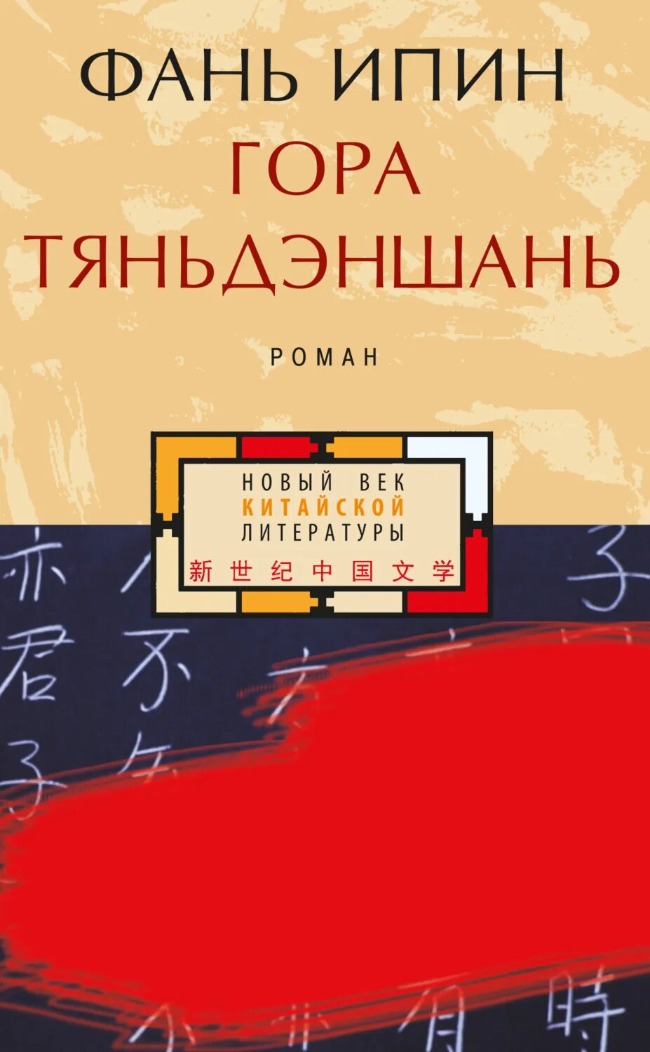 Гора Тяньдэншань [Цифровая книга]