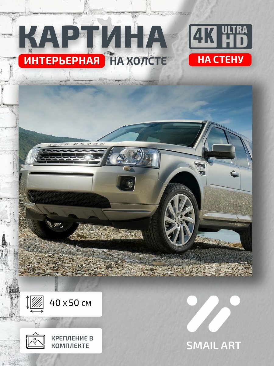 Картина на холсте интерьерная 40 на 50 на стену Машина rover для киномана авто дизайн декор