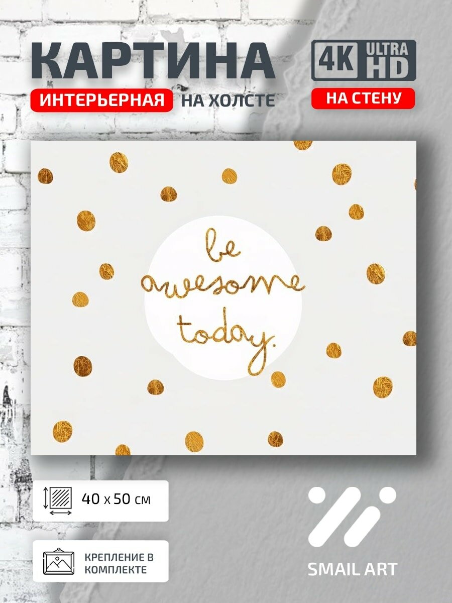 Картина на холсте интерьерная 40 на 50 на стену в горошек для гостиной атмосфера