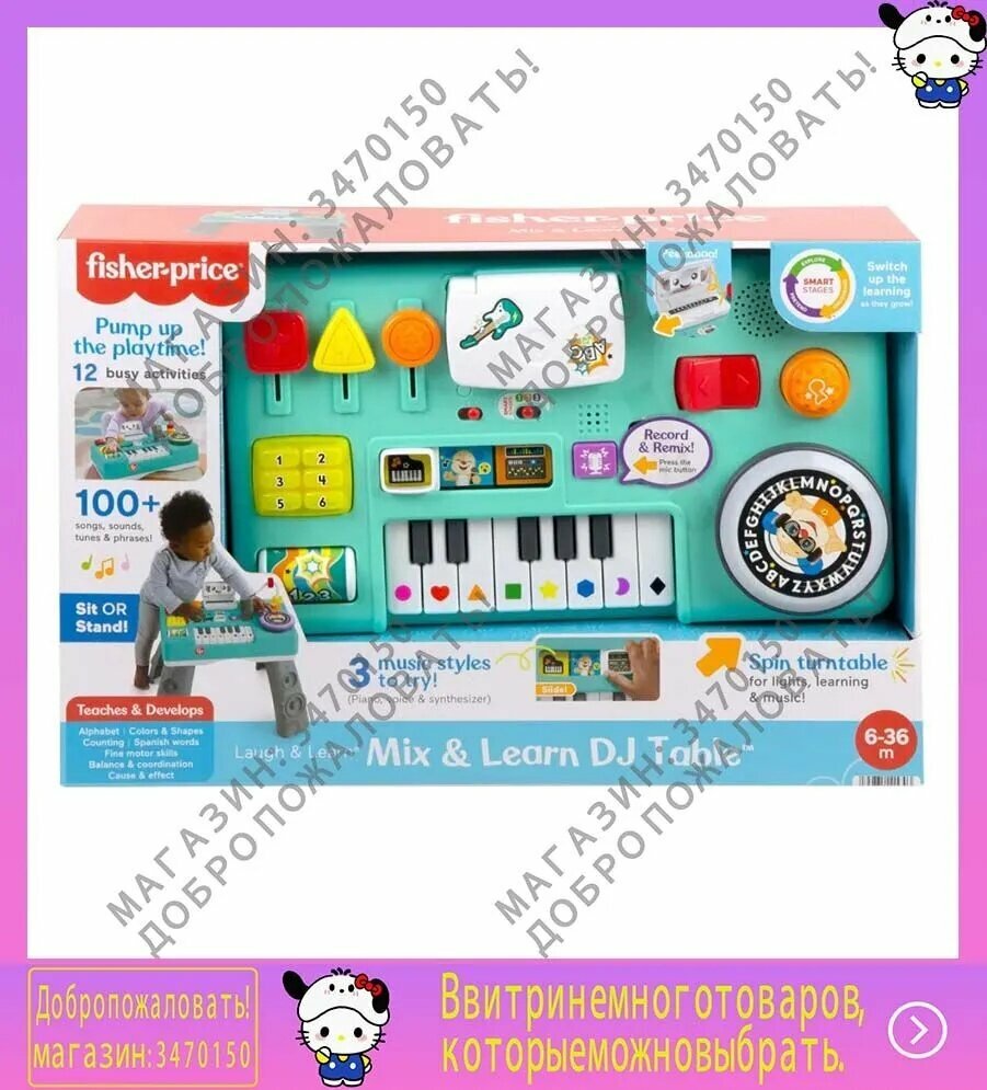 Музыкальная игрушка