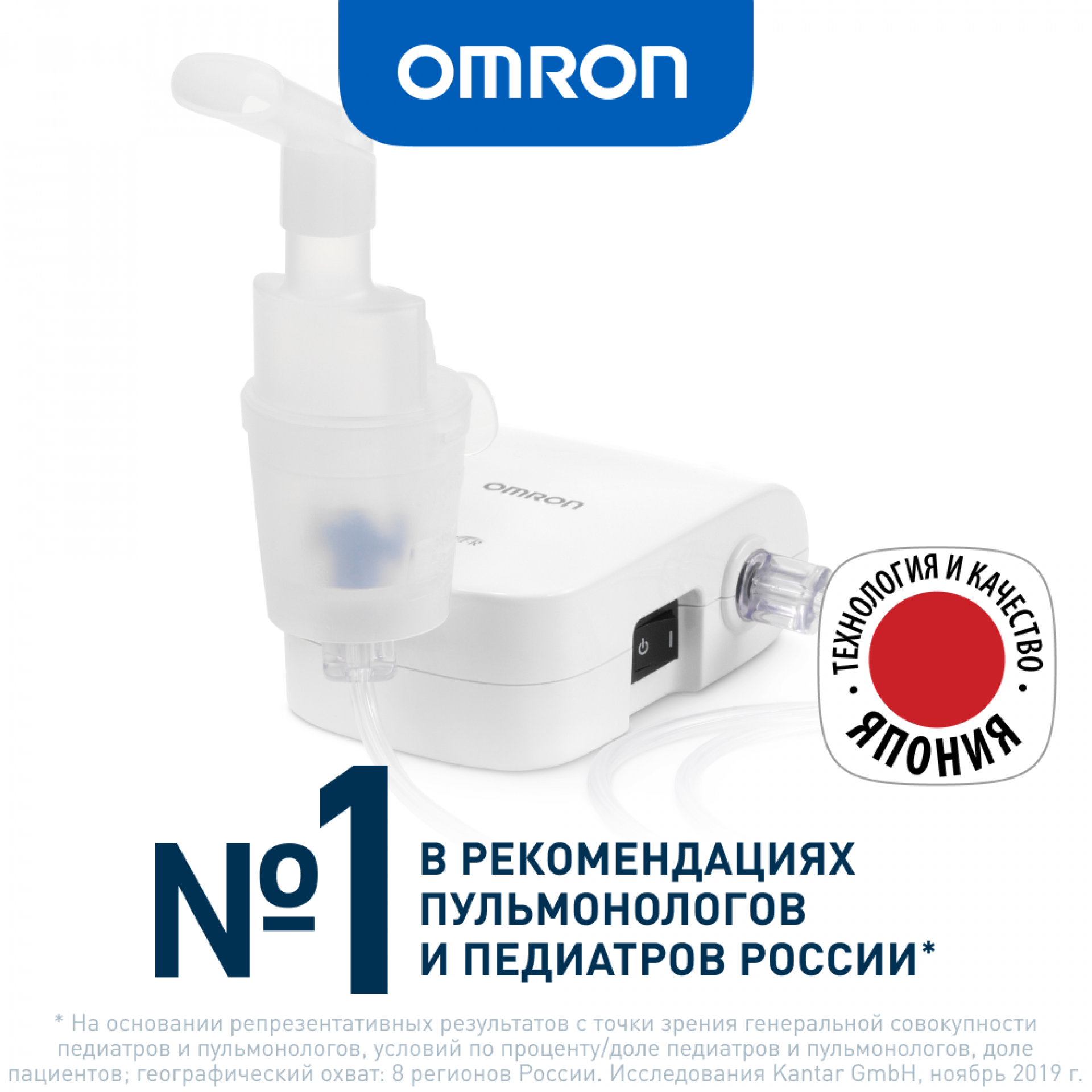 Ингалятор компрессорный OMRON NE-C21 Basic (NE-C803-RU)