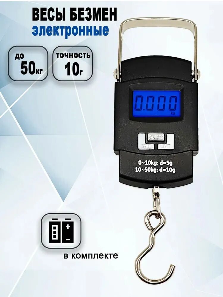 Электронные весы безмен, ручные карманные весы, для кухни, рыболовные, для багажа / дорожные, цифровые, портативные подвесные с крючком, кантер до 50 кг