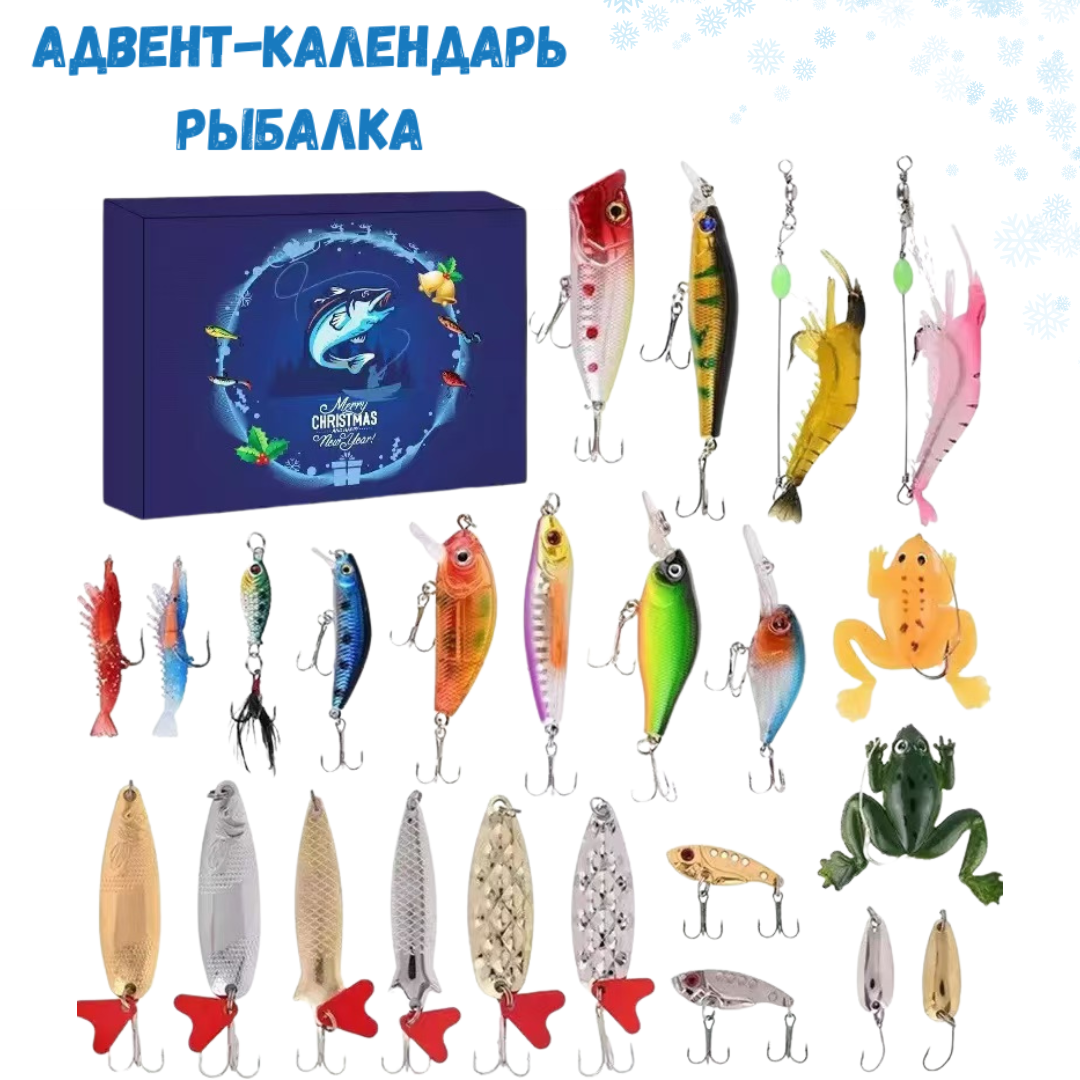 Адвент-календарь новогодний в подарок любителям рыбалки