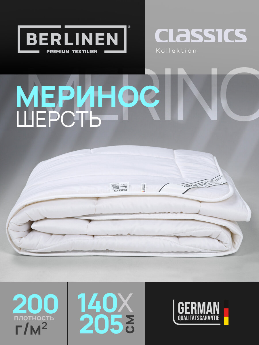 Одеяло 1.5-спальное легкое Berlinen CLASSICS Merino Wool, шерсть меринос, 140х205 см
