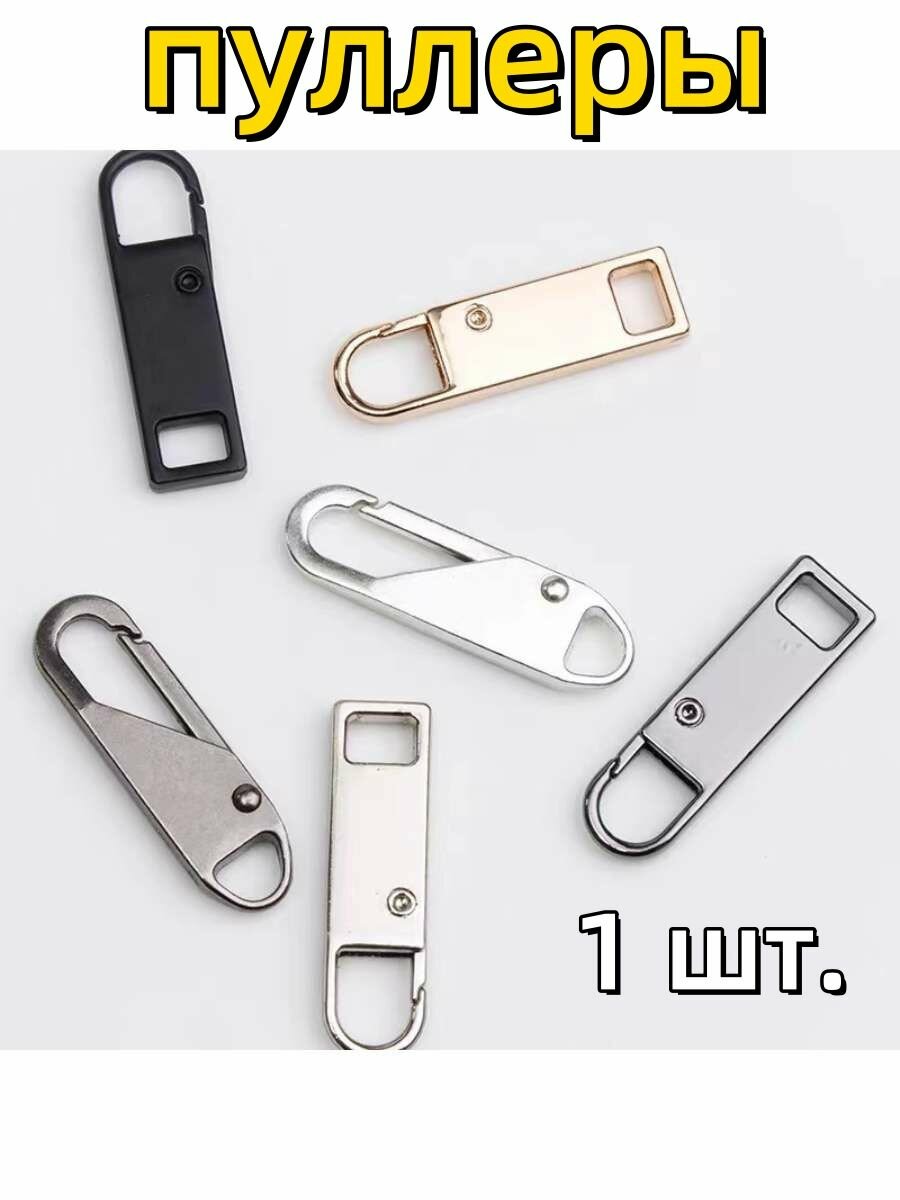 Застежка для одежды прочная металлическая фурнитура, универсальная клипса для ремонта сумок, курток, рюкзаков и аксессуаров, набор из 1/5/10 шт