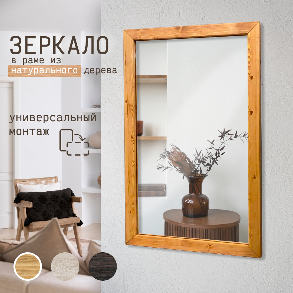 Зеркало, интерьерное, рамка из дерева, настенное