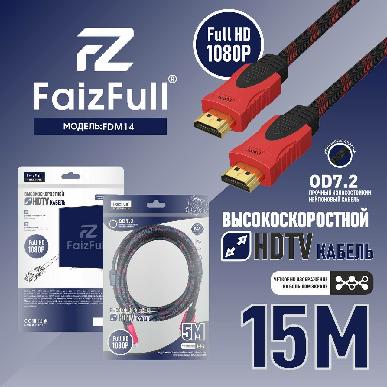 Кабель HDMI FaizFull FDM-14, 15м, версия 1.4, тканевая оплетка, золотые контакты, поддержка Full HD 1080P
