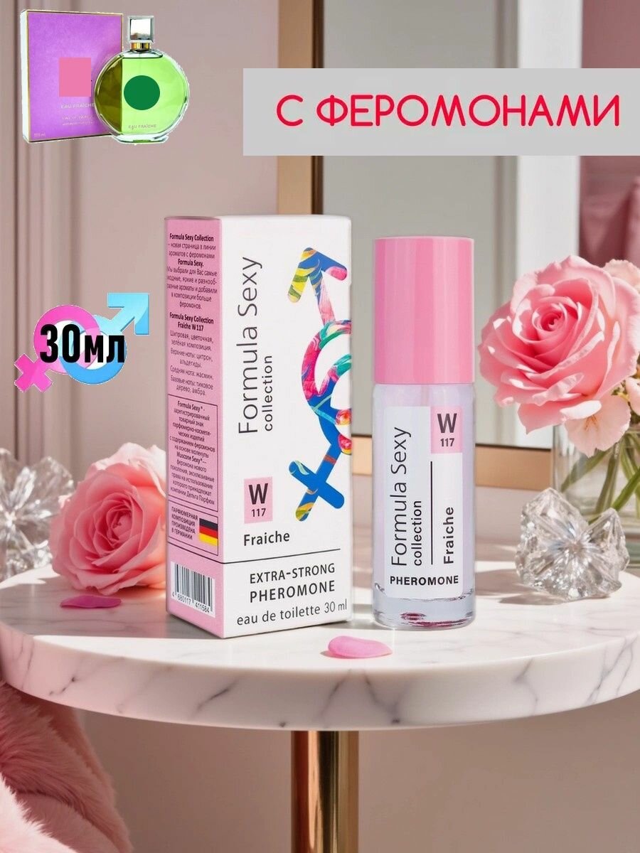 Delta parfum (Formula Sexy). Туалетная вода FS collection Fraiche (W117) с феромонами, 30мл.