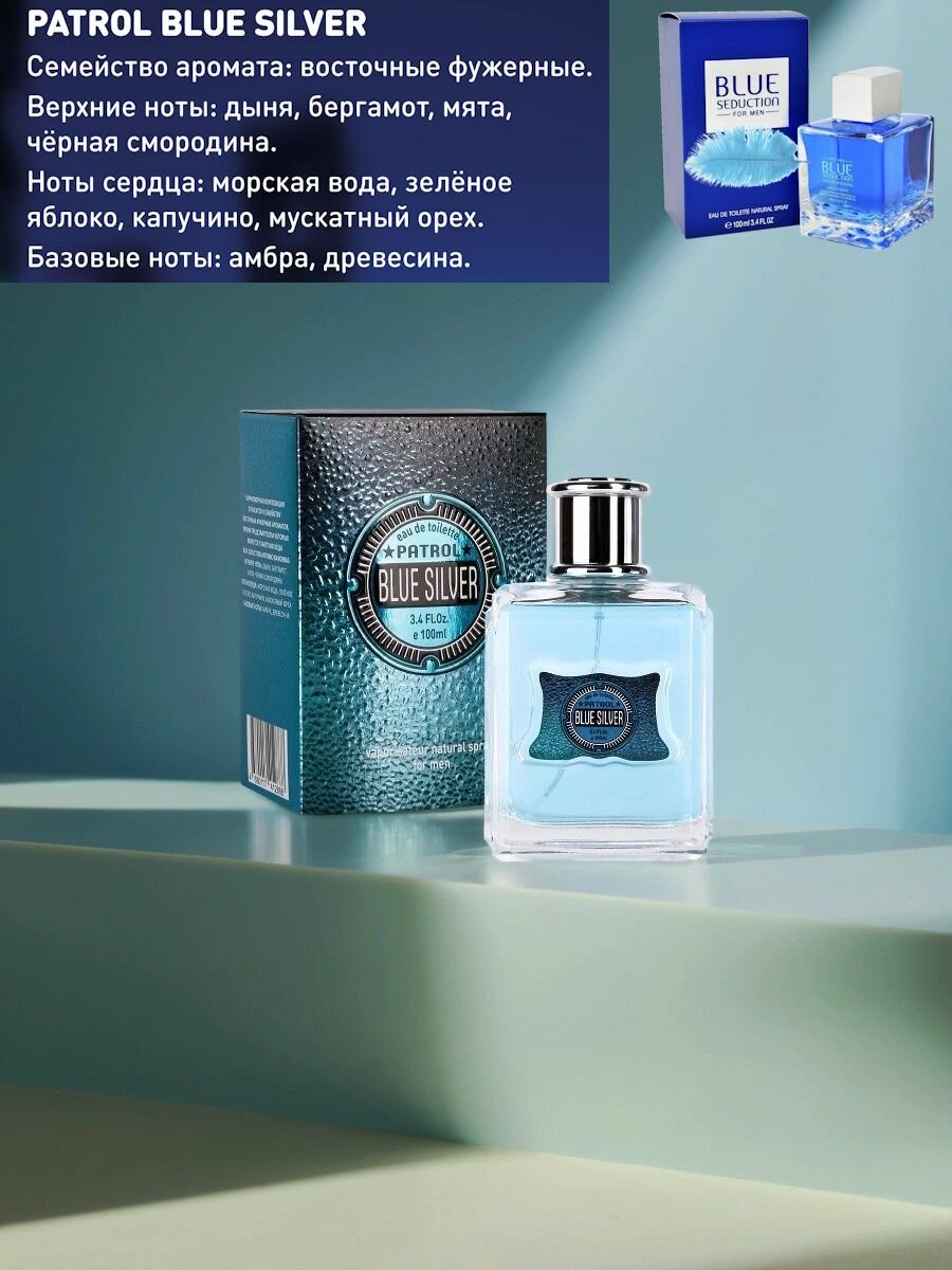 Delta parfum (Vinci). Туалетная вода мужская Patrol Blue Silver, 100мл.