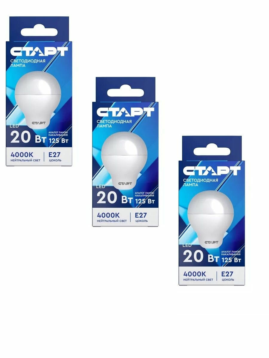 Лампа светодиодная Старт E27 20 Вт 4000 К груша матовая, 3 шт.