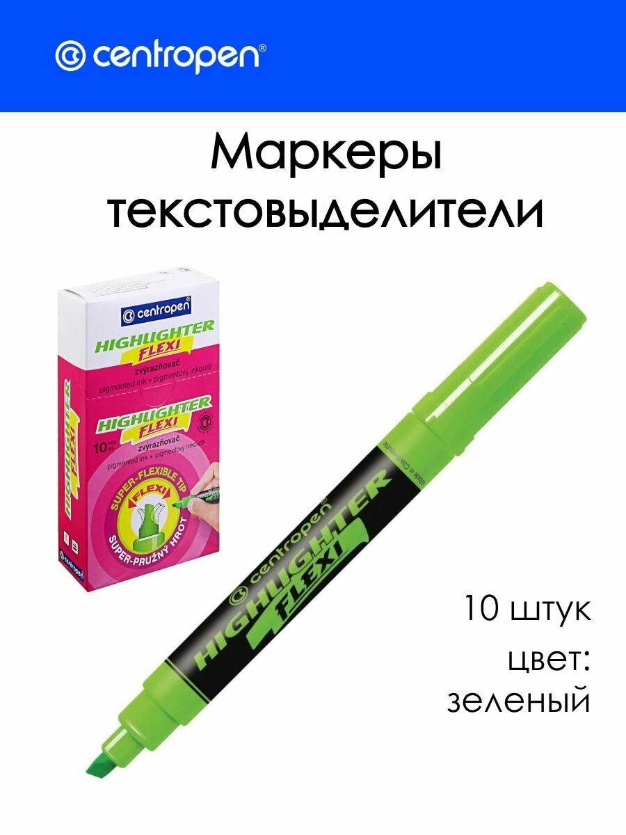 Centropen HIGHLIGHTER FLEXI маркер текстовыделитель 1-5 мм, перо скошенное, упаковка 10 штук, Зеленый 8542/1