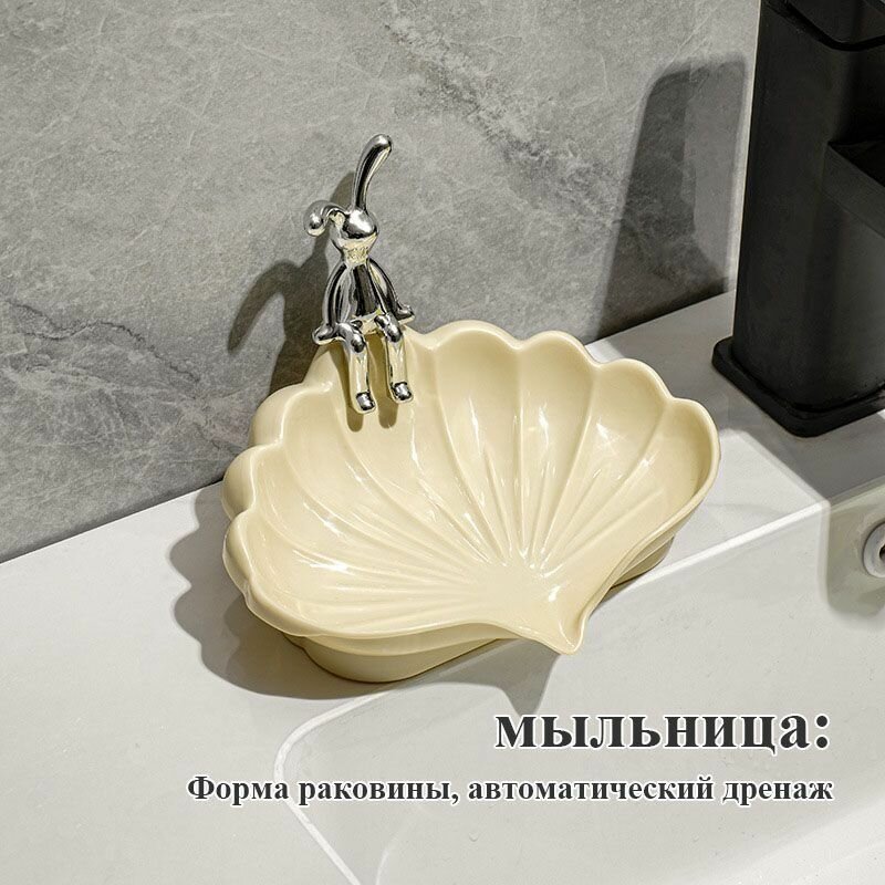Мыльница: Форма раковины, автоматический дренаж
