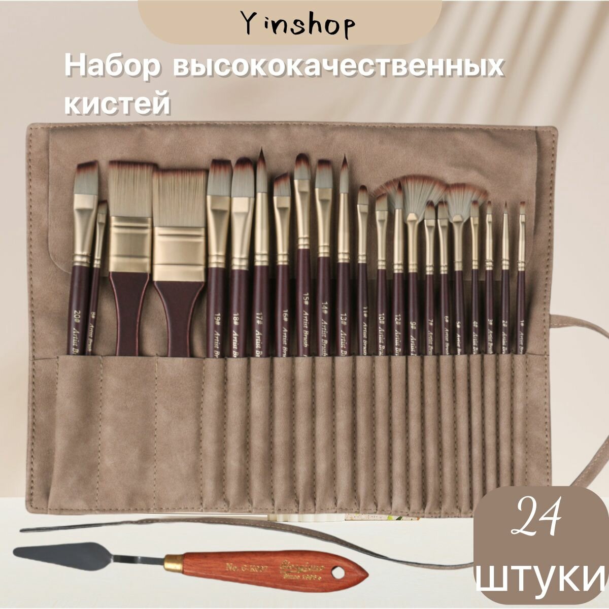 Набор кистей из 24 штук, подходящих для рисования. Хорошее качество, новый стиль.